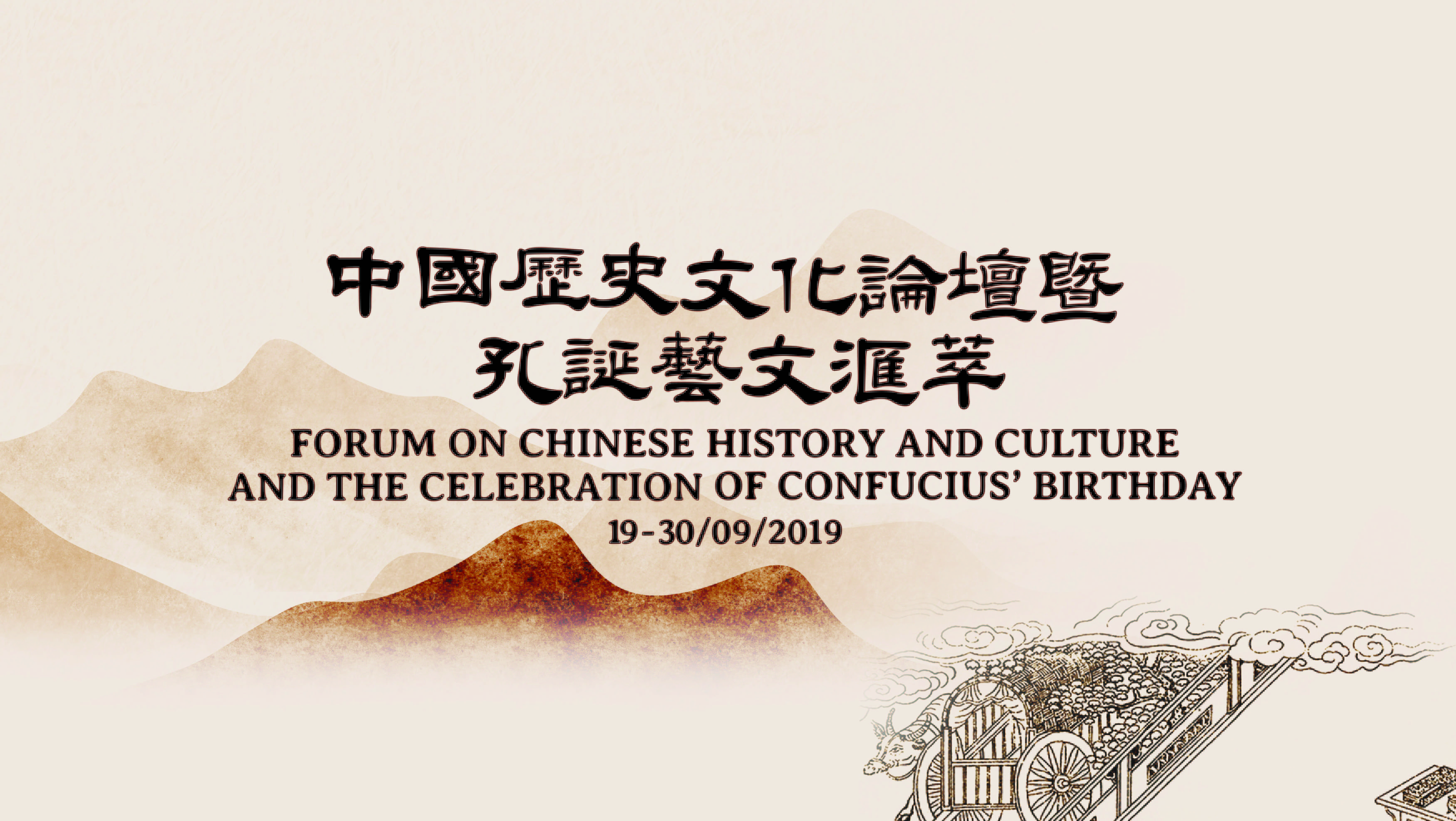 UM to hold Forum on Chinese History and Culture and Celebration of ...