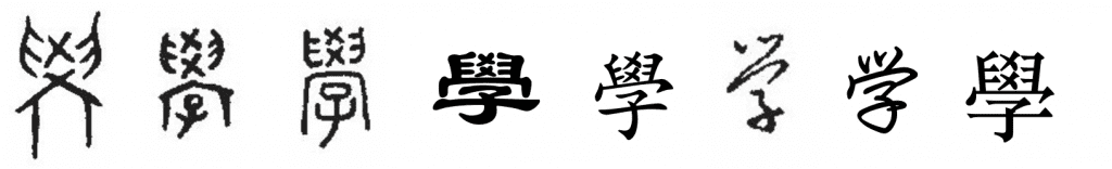 Introduction on Chinese Characters – Confucius Institute