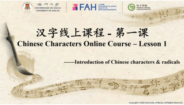 CHINESE CHARACTERS ONLINE COURSE – Confucius Institute